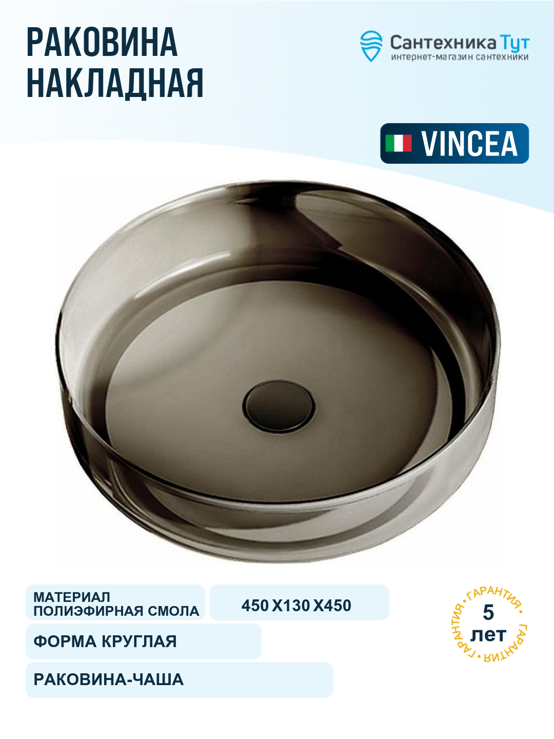 Раковина-чаша Vincea 45 VBS-6T16B полиэфирная смола накладная 45 Италия
