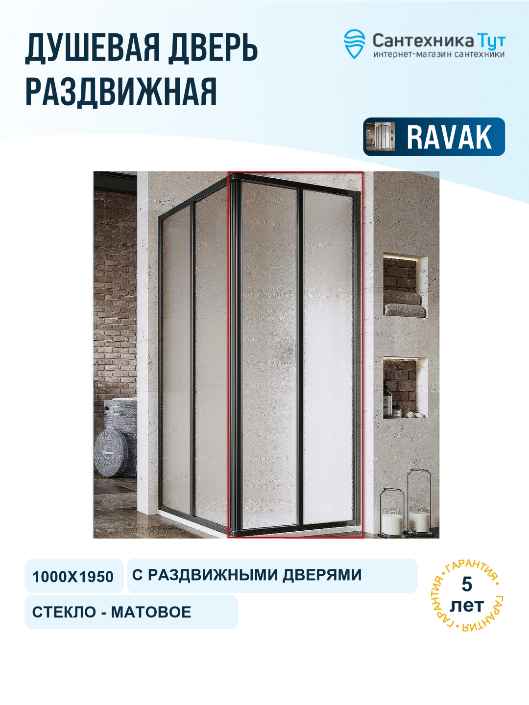 Душевая дверь Ravak Supernova SRV2-100 195 S 14VA03O2ZG профиль Черный стекло Grape черный