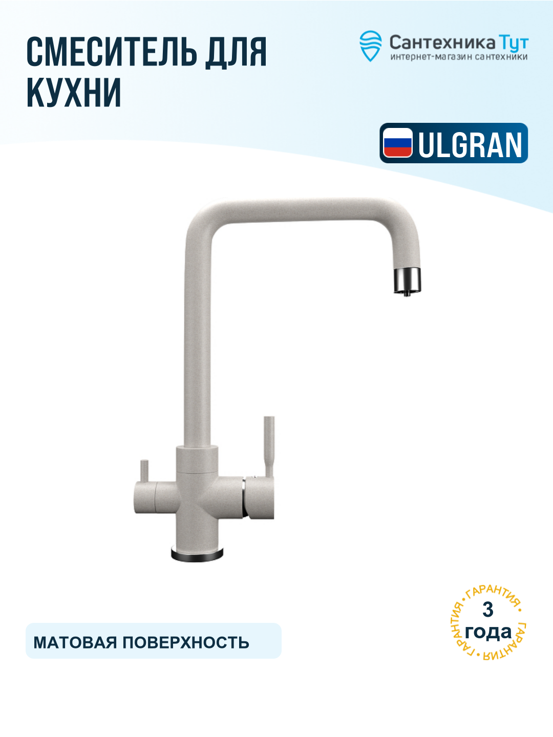 Смеситель для кухни Ulgran Quartz UQ-019-10 цвет Песочный, качество и стильный дизайн