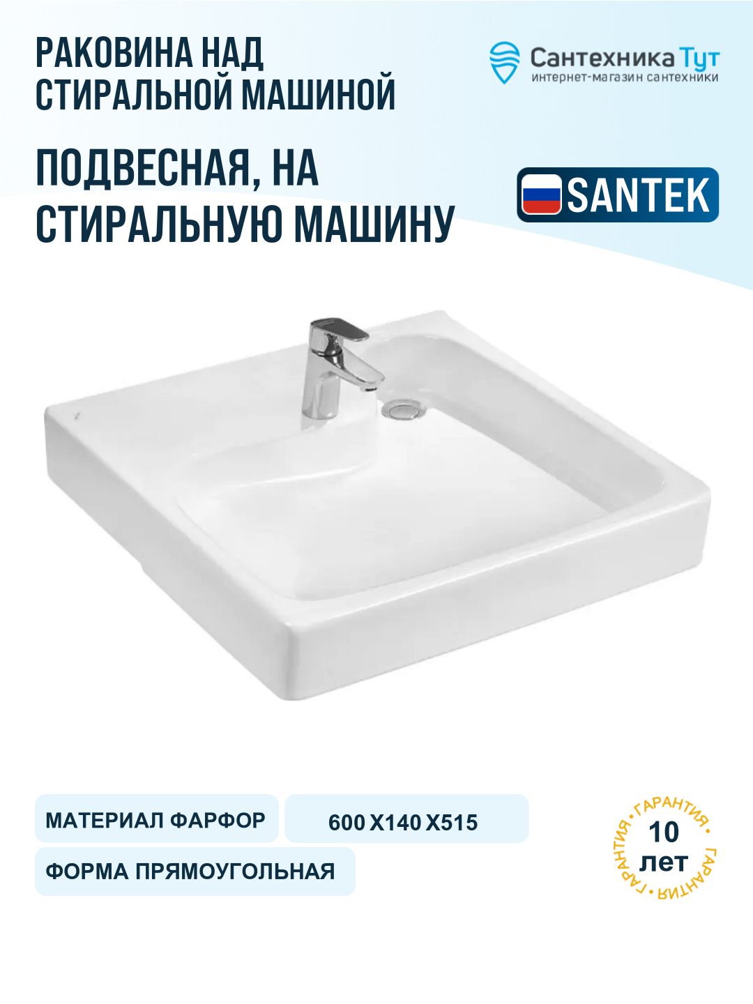 Раковина Santek Клио 60х51 с кронштейнами и сифоном 1WH501784