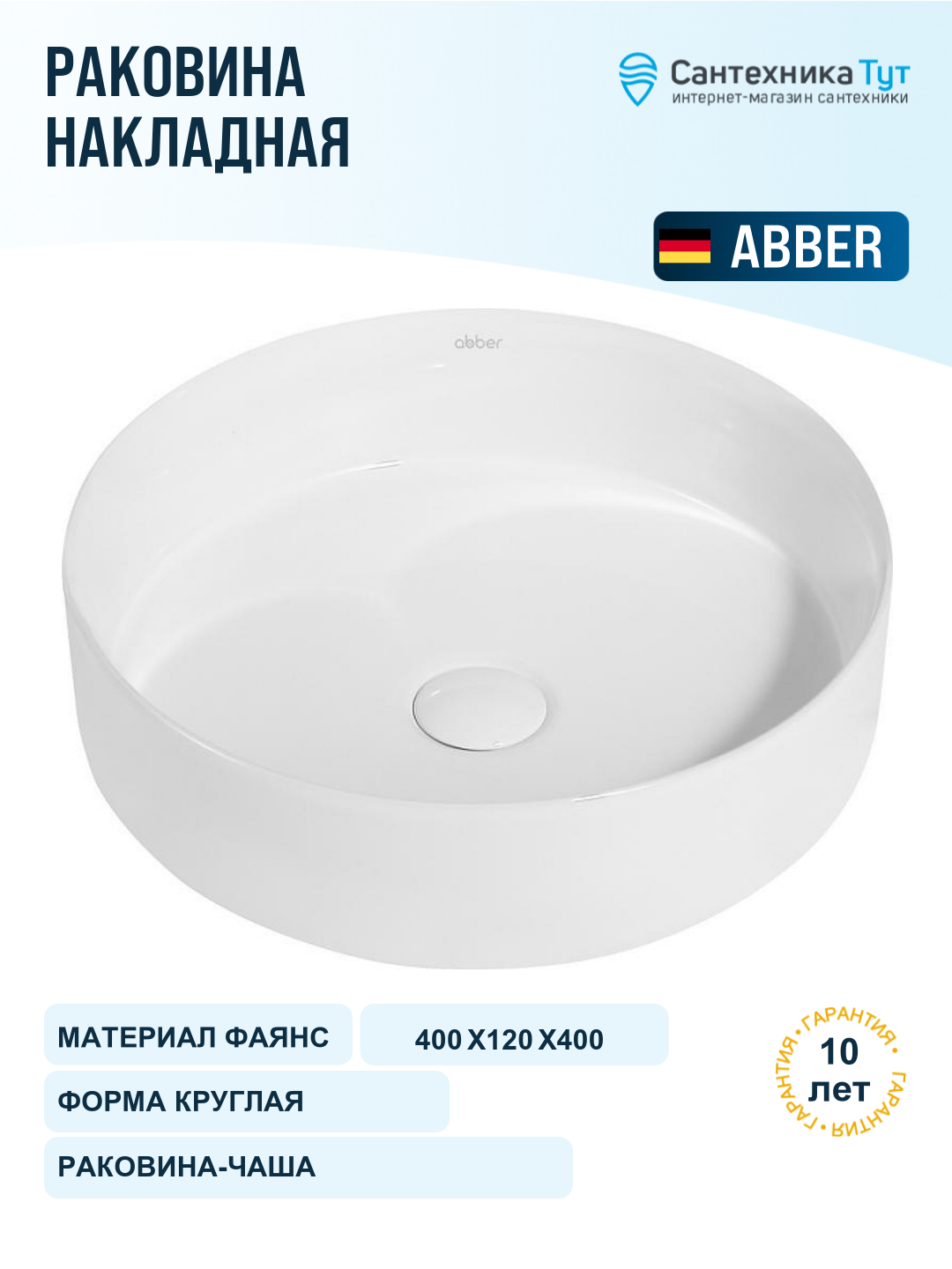 Раковина-чаша Abber Bequem 40 AC2109 Белая фаянс накладная 40 Германия