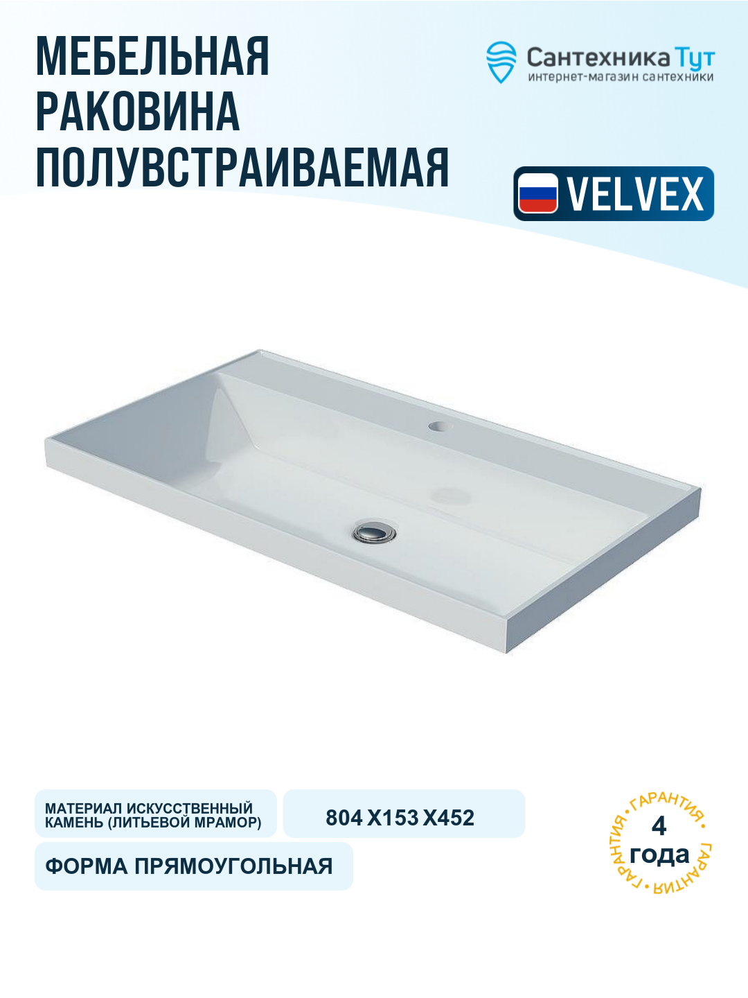 Раковина Velvex Madera Classica 80 rkCla.80-81 Белая, стильный дизайн