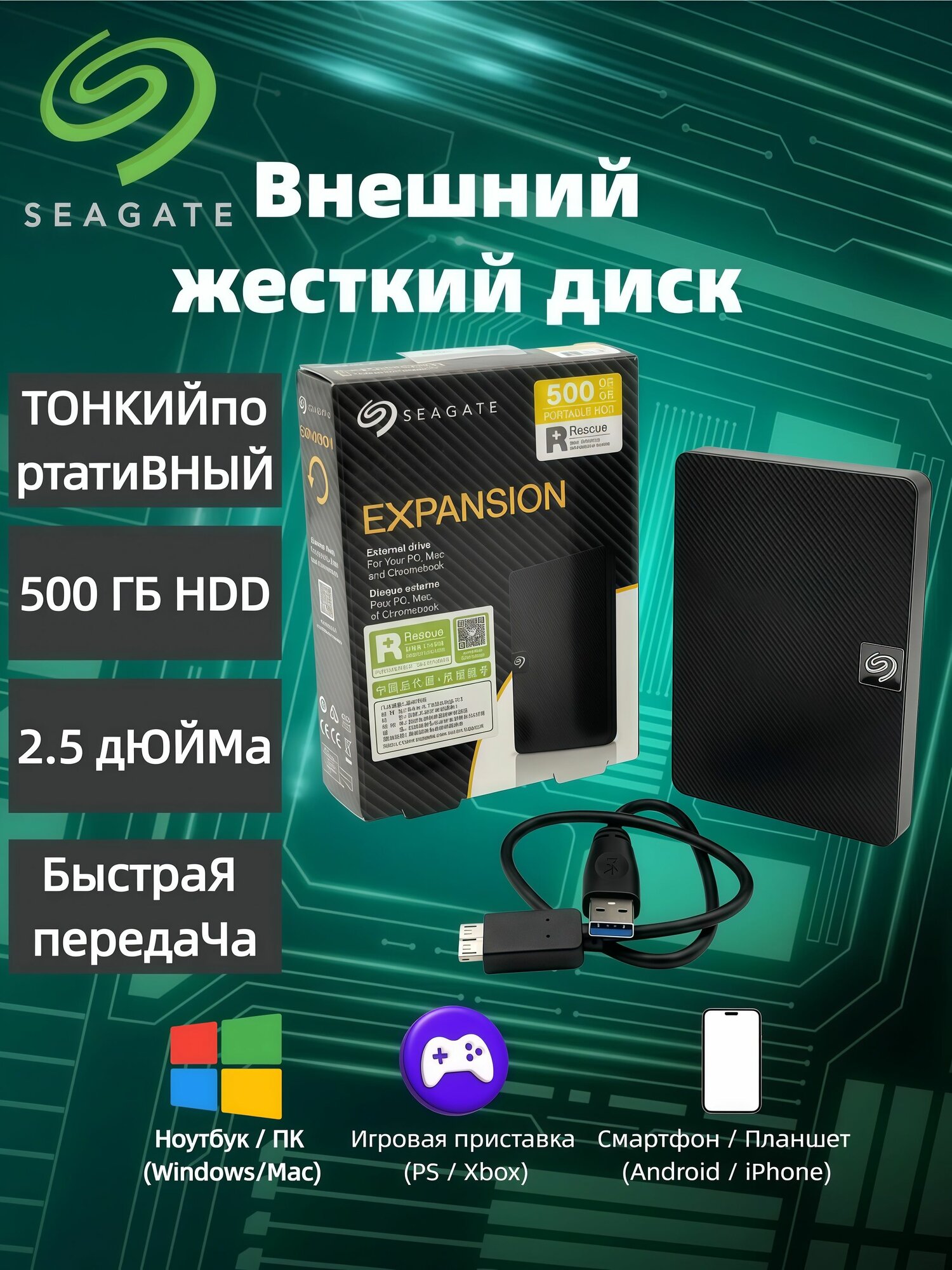 Seagate 500 ГБ Внешний жесткий диск Внешний HDD 2.5" USB 3.0 для MAC, TV, XBOX, телефона (SRD0NF1), Пластик, черный матовый