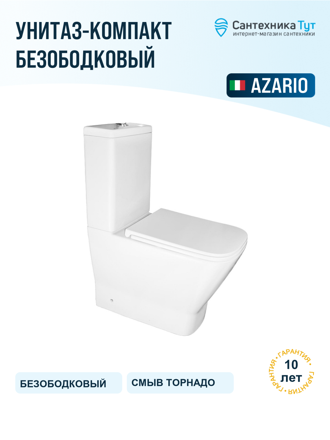 Унитаз компакт Azario Joy Торнадо AZ-2168-UQ3 цвет Белый с бачком и сиденьем Микролифт