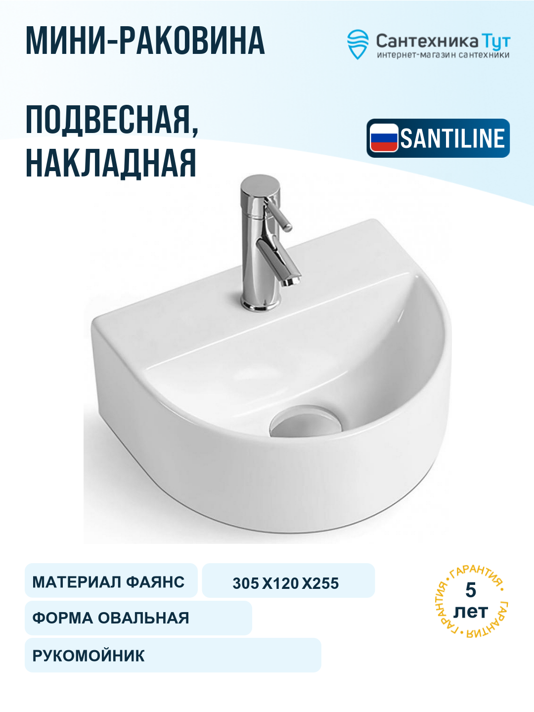 Раковина SantiLine 31 SL-2007 Белая фаянс подвесная, накладная 30.5