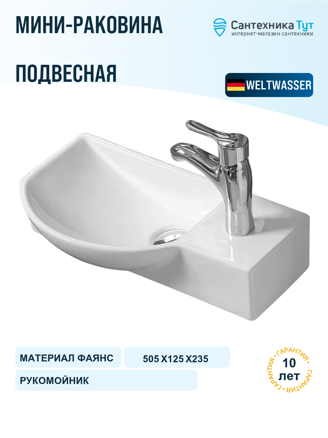 Раковина WeltWasser Aisbach 7950 GL-WT R 50 10000008693 Белая глянцевая фаянс подвесная 50.5 Германия