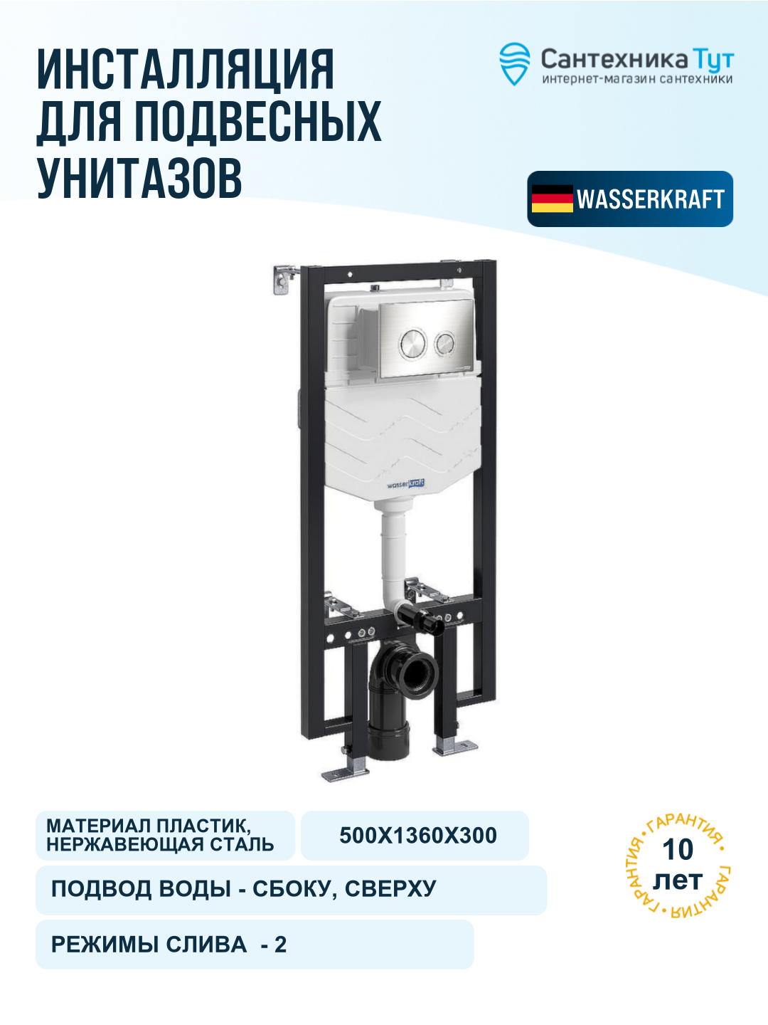 Инсталляция WasserKRAFT Vils 56TLT.010. ME. BN01 для унитаза с клавишей смыва Никель