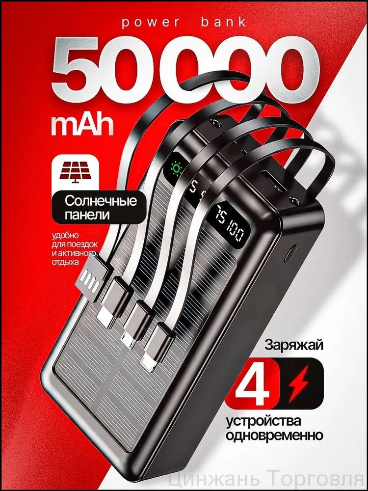 Внешний аккумулятор, 50000 мАч, черный
