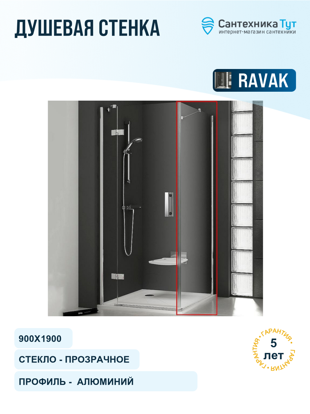 Душевая стенка Ravak SmartLine SMPS-90 L 9SL70A00Z1 профиль Хром стекло Transparent алюминий матовый хром
