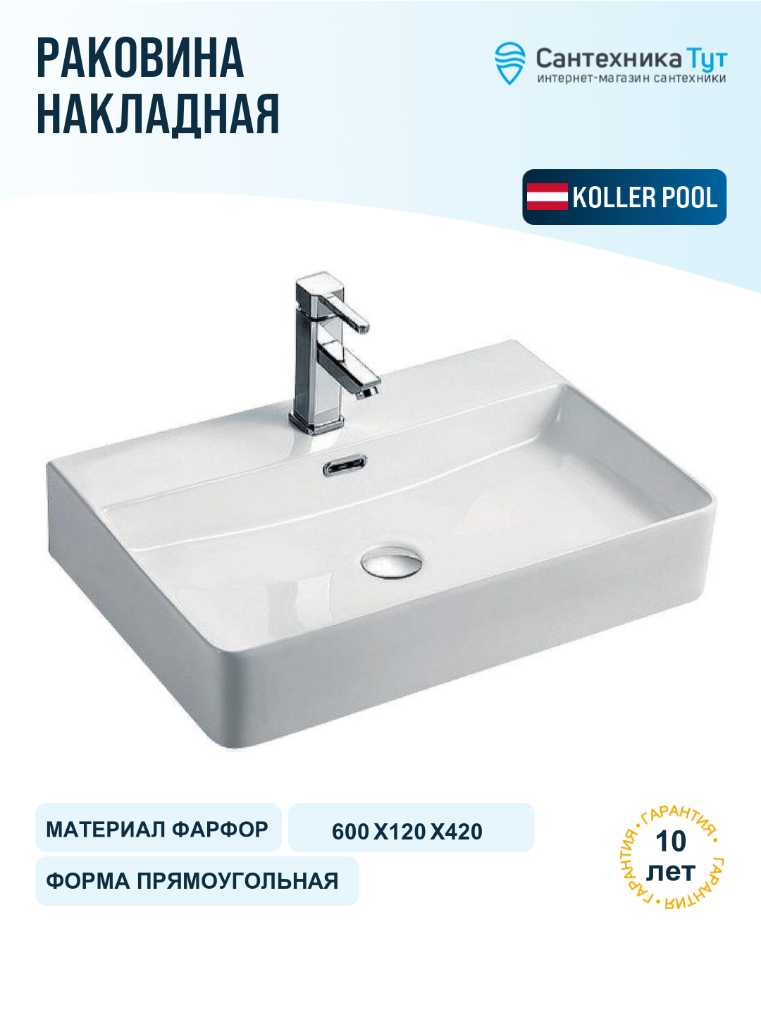 Раковина Koller Pool Kvadro 60 KR-0600M-WB Белая, современный стиль