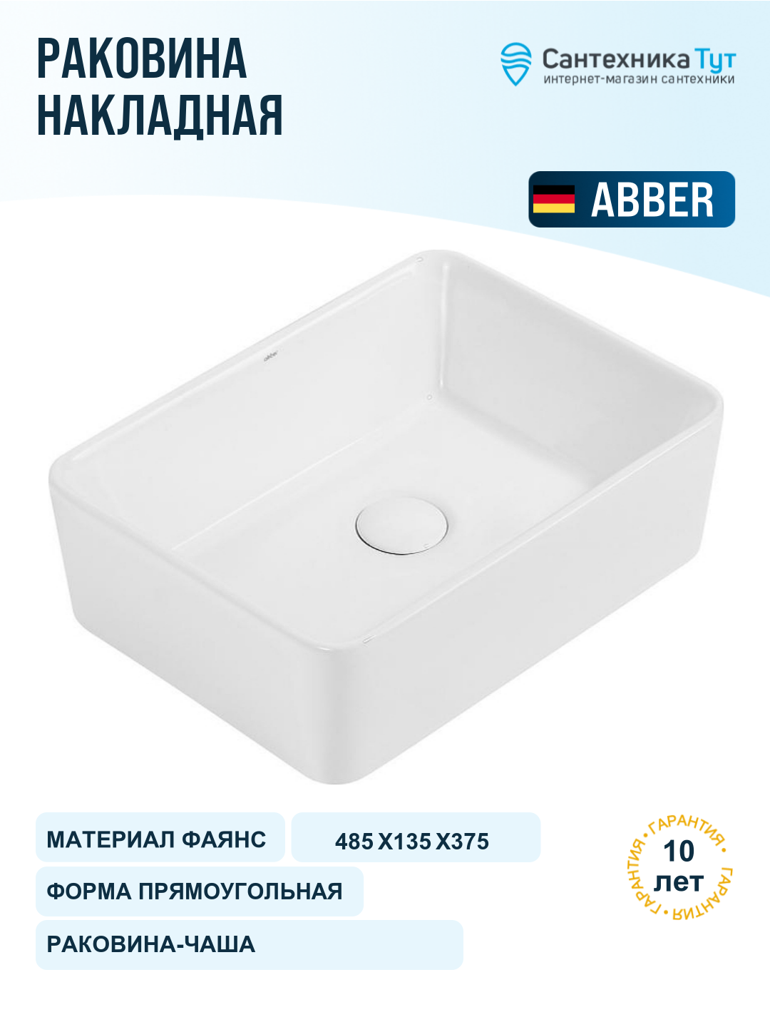Раковина-чаша Abber Rechteck 48 AC2212 Белая фаянс накладная 48.5 Германия