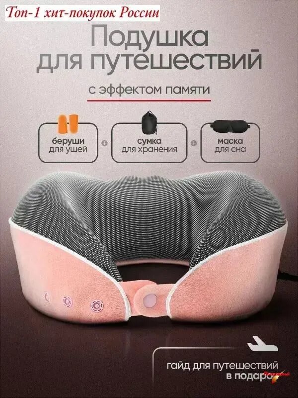 Подушка для шеи