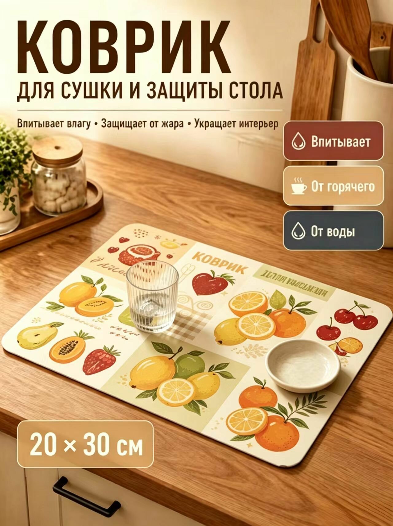 Коврик для сушки посуды