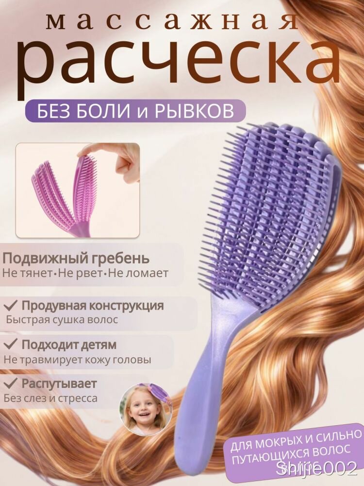 Массажная продувная расческа для волос с подвижным гребнем для распутывания без боли