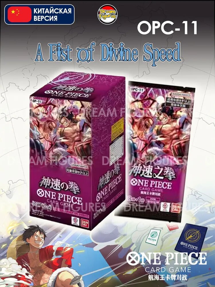 ВАН-ПИС ONE PIECE TCG "A Fist of Divine Speed" (OPC-11) Бустер бокс, китайская версия (соответствует OP-11)