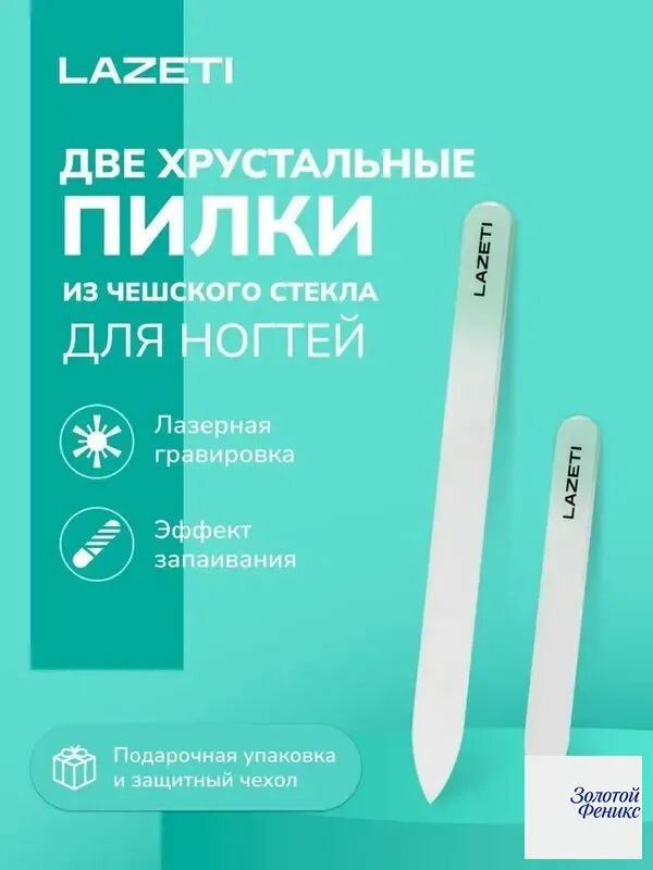 LAZETI Пилка для ногтей стеклянная полировочная профессиональная, нано пилочка лазерная для полировки натуральных ногтей многоразовая, баф шлифовка для маникюра и педикюра, для блеска, в футляре, 2 шт