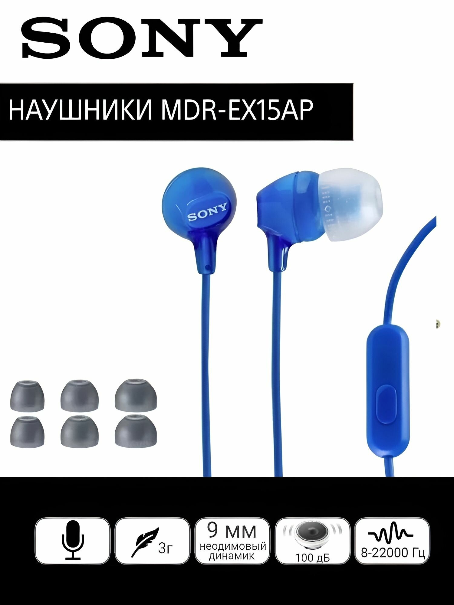 Наушники Sony MDR-EX15AP, mini jack 3.5 mm, синий