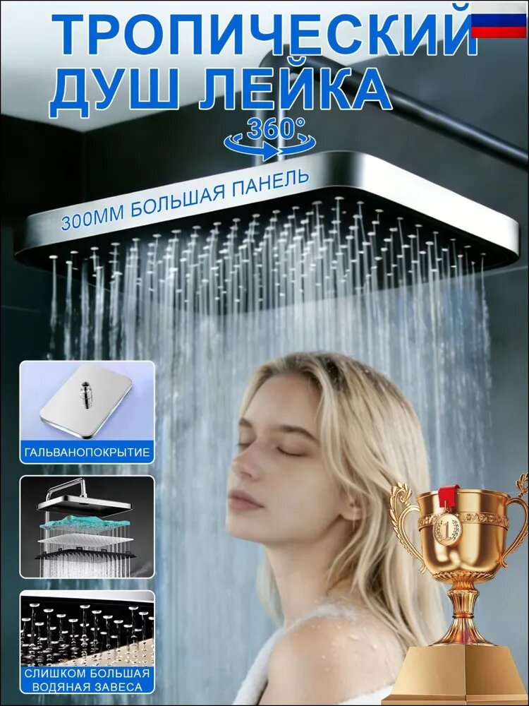 Лейка для душа
