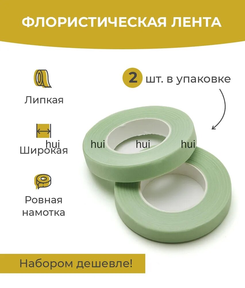 Тейп-лента флористическая, цвет "Мятный", липкая, 12 мм*27 м, 2 шт