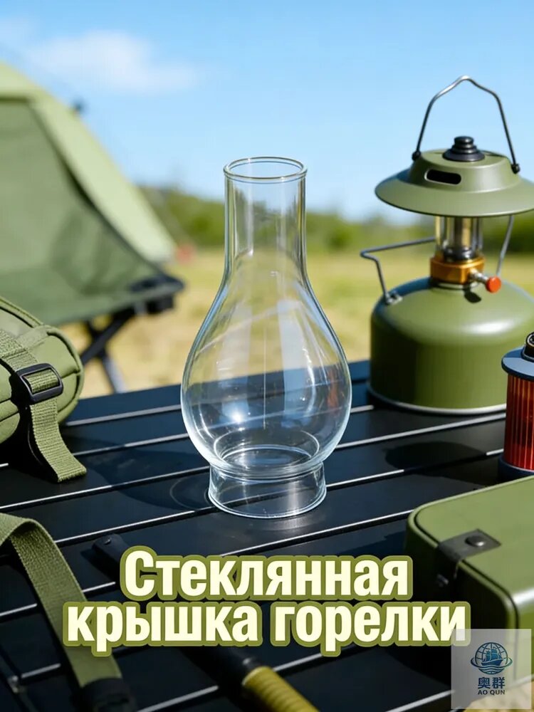 1 стеклянный абажур для керосиновой лампы