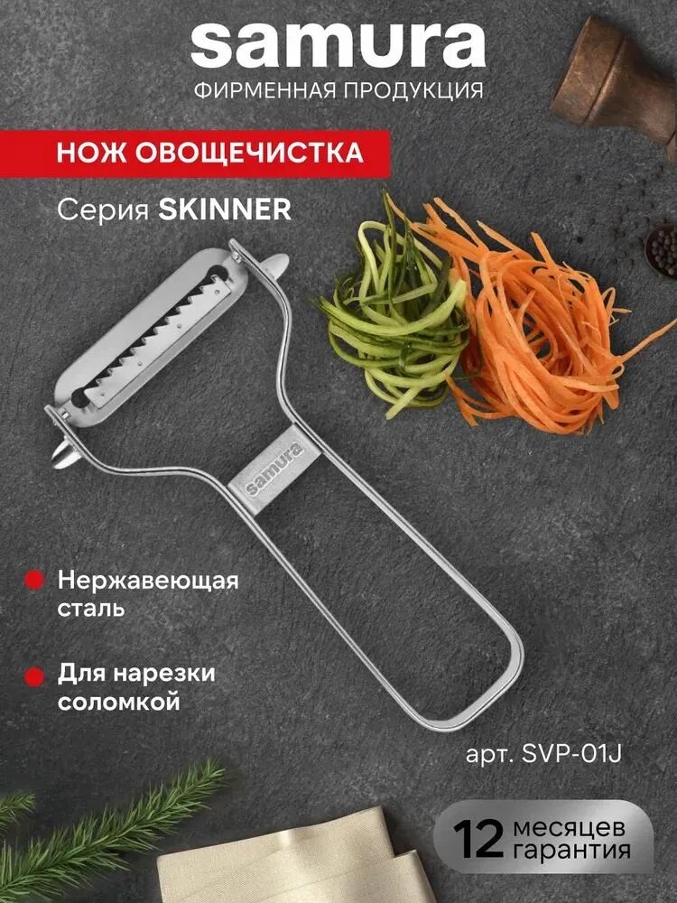 Овощечистка с зубчатым лезвием Овощечистка ручная металлическая