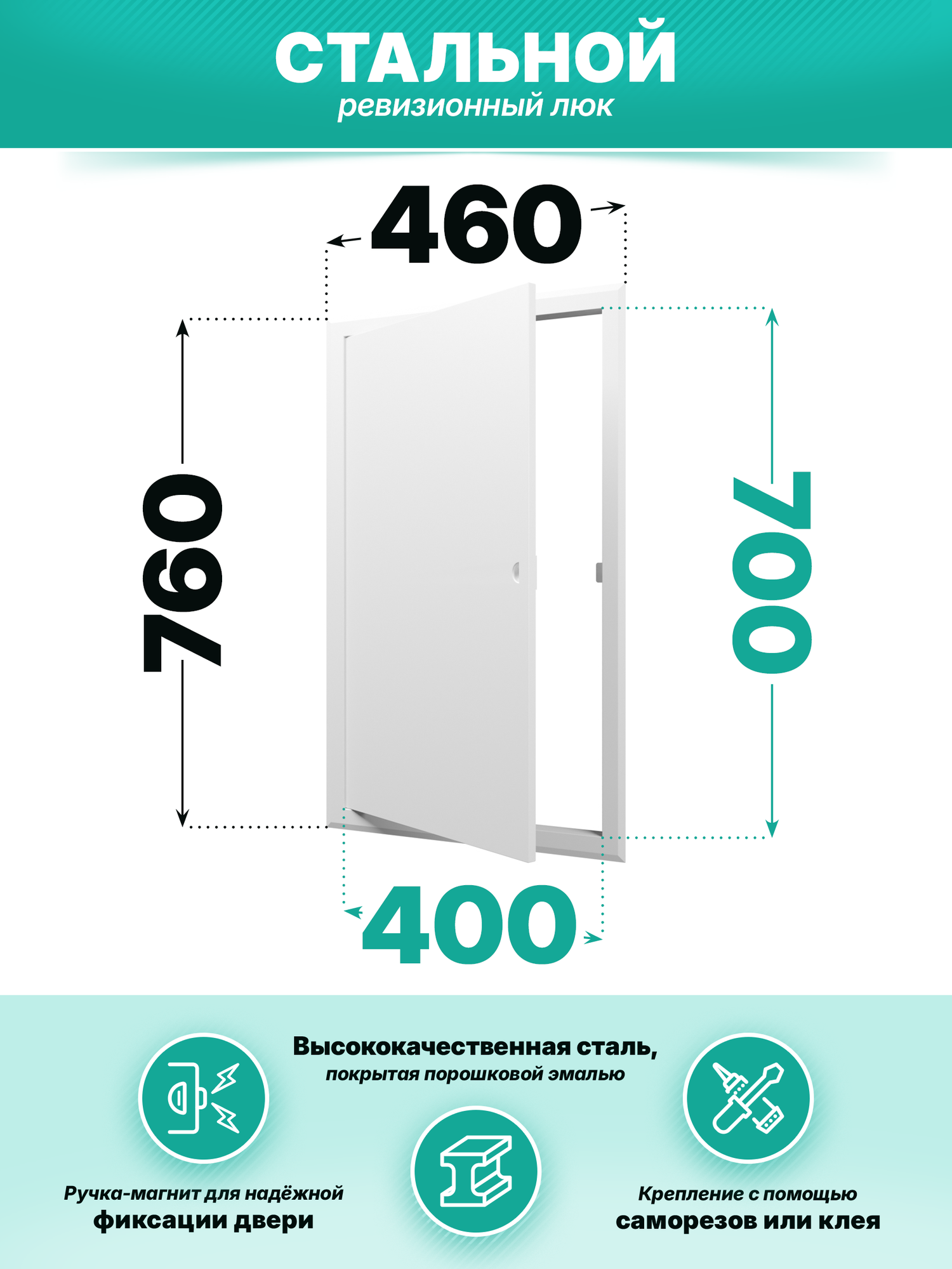 Люк ревизионный ЛТМп фланец 400х700 ручка магнит 460х760 окраш. сталь EVECS