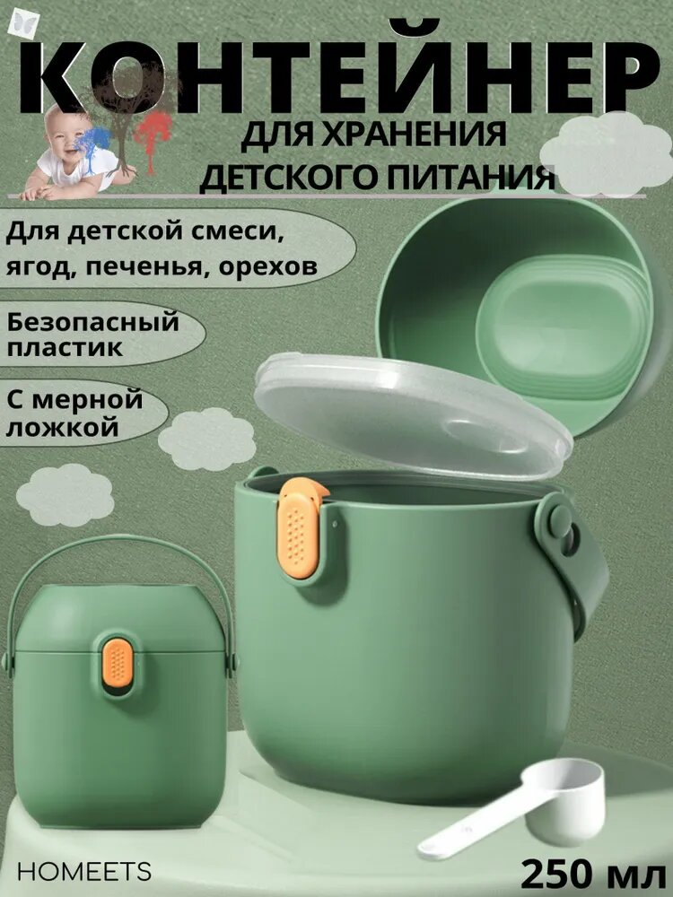Контейнер для детской сухой смеси, дозатор для хранения молочной смеси
