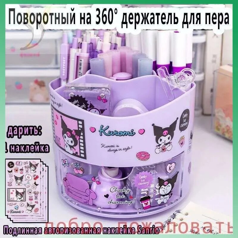 Вращающийся детский органайзер для канцелярии ( карандашей, ручек, маркеров ) и мелочей, милая карандашница с ящиком для девочек Куроми Kuromi, подставка для хранения на стол