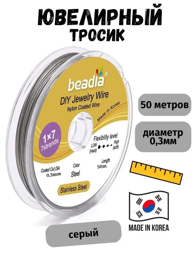 Ювелирный тросик серый