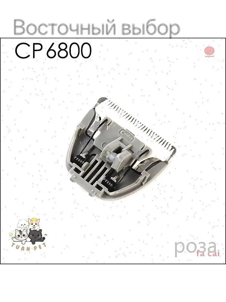 Нож для машинки для стрижки животных