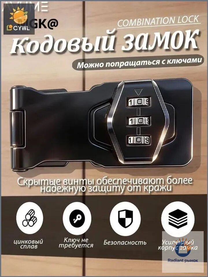 Кодовый замок для шкафчика, на дверь, мебельный, черный