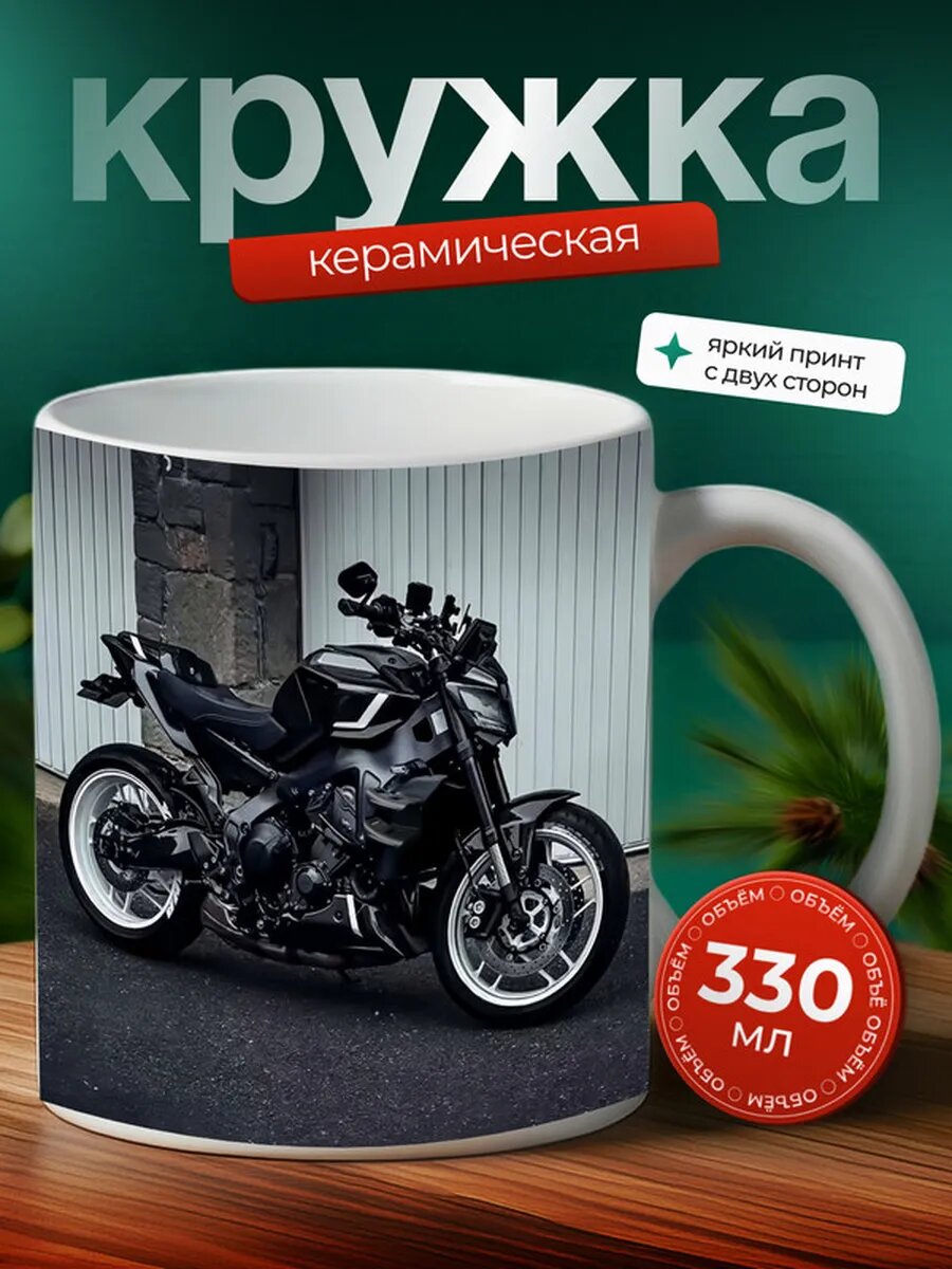 Кружка Мотоцикл Нейкед Yamaha MT 09 SP 18,