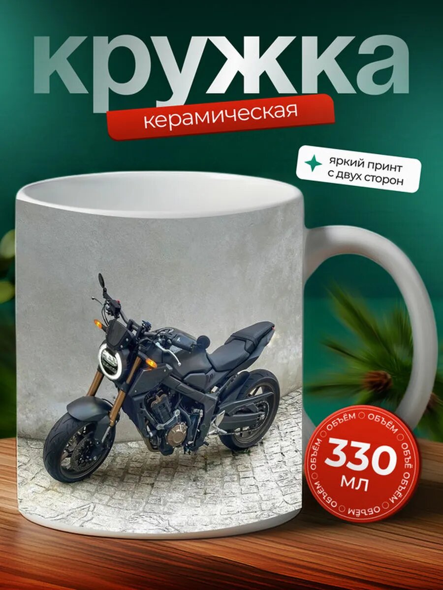 Кружка Мотоцикл Нейкед Honda CB650R Neo Sports Cafe 20,