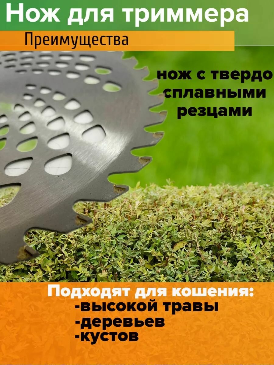 Диск нож для триммера 255мм 40 зубьев