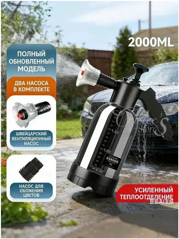 Генератор моющей пены, премиум, 2 литра с парой насадокраспылителей HYZSHOP