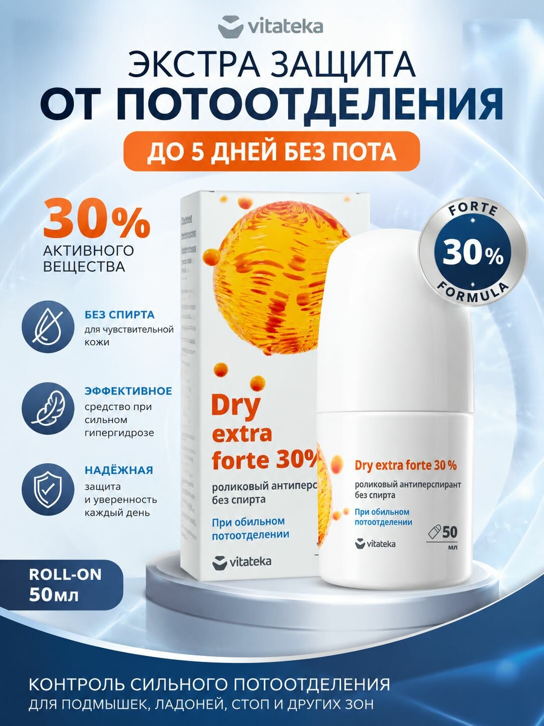 Ролик от потоотделения 30 % без спирта Драй Экстра Форте