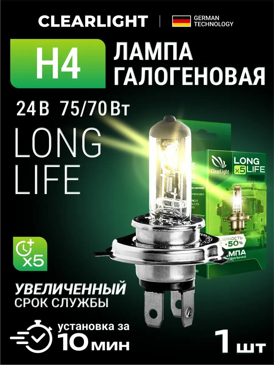 Галогеновая лампа H4 Clearlight LongLife 3200K 1шт