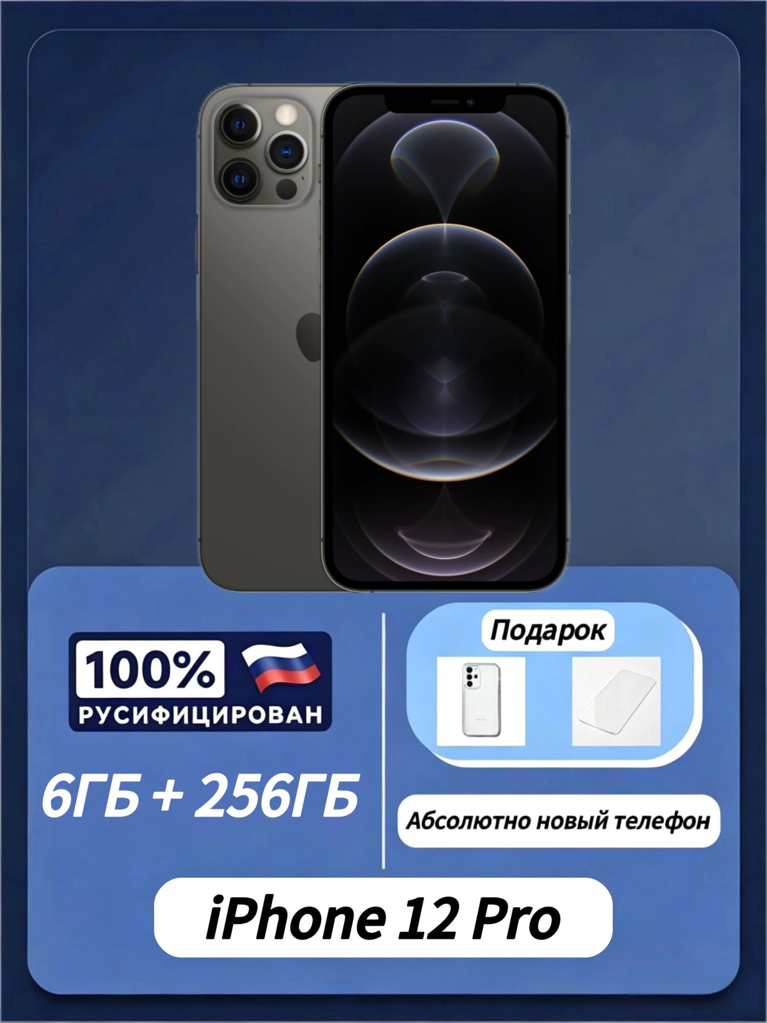 Оригинал новыйоригинальное качество Apple iPhone 12 Pro 256 ГБ RU, Двухслотовый дизайн лотка SIM-карт, графитовый