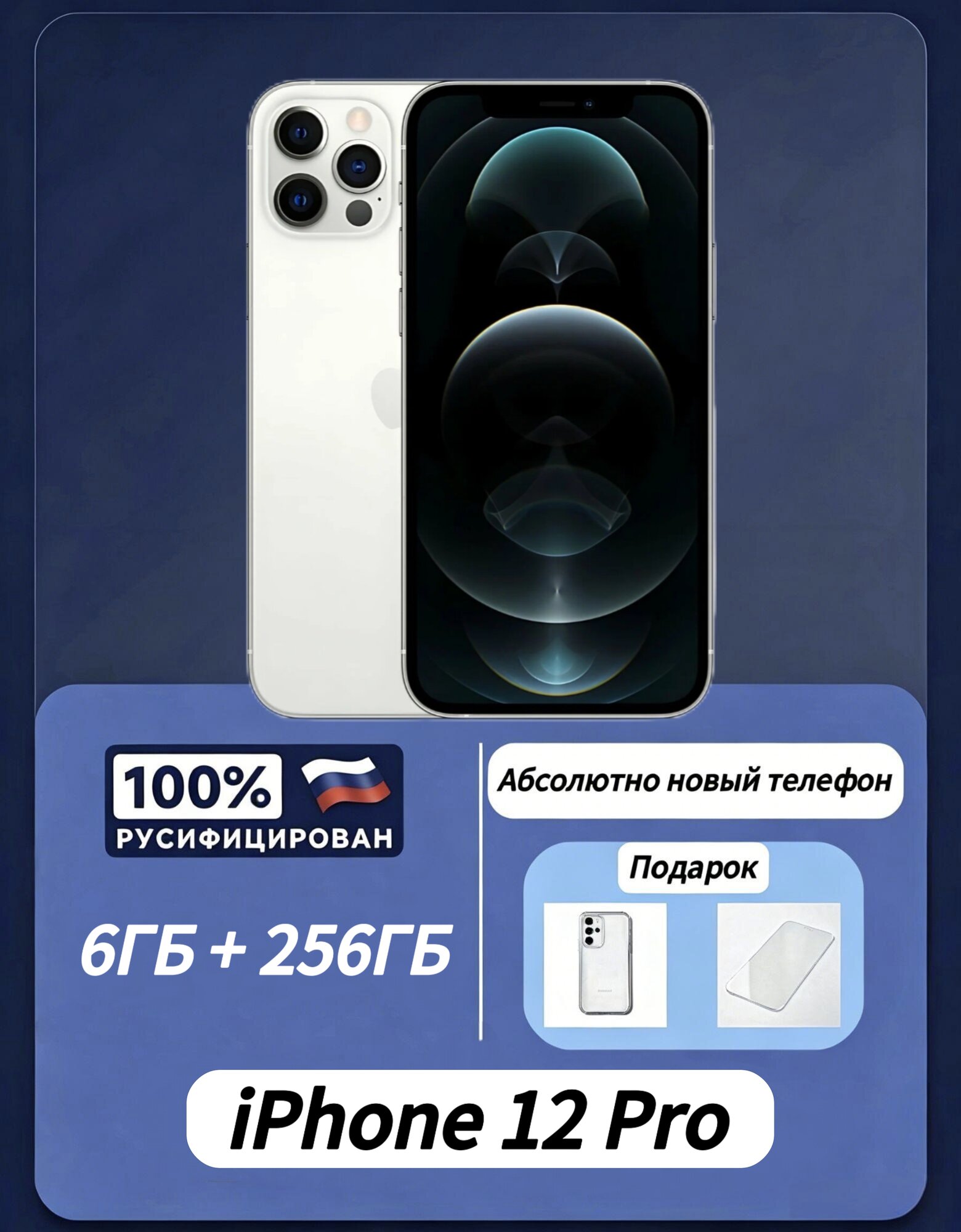Новый оригинал фициально авторизовано Смартфон Apple Iphone 12 Pro 256 ГБ (Silver), (nano SIM, ESIM) Русский язык