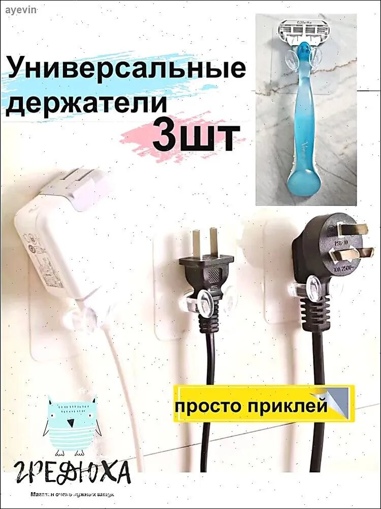 Держатель для бритвенных станков, электробритв "для ванны", 3 шт