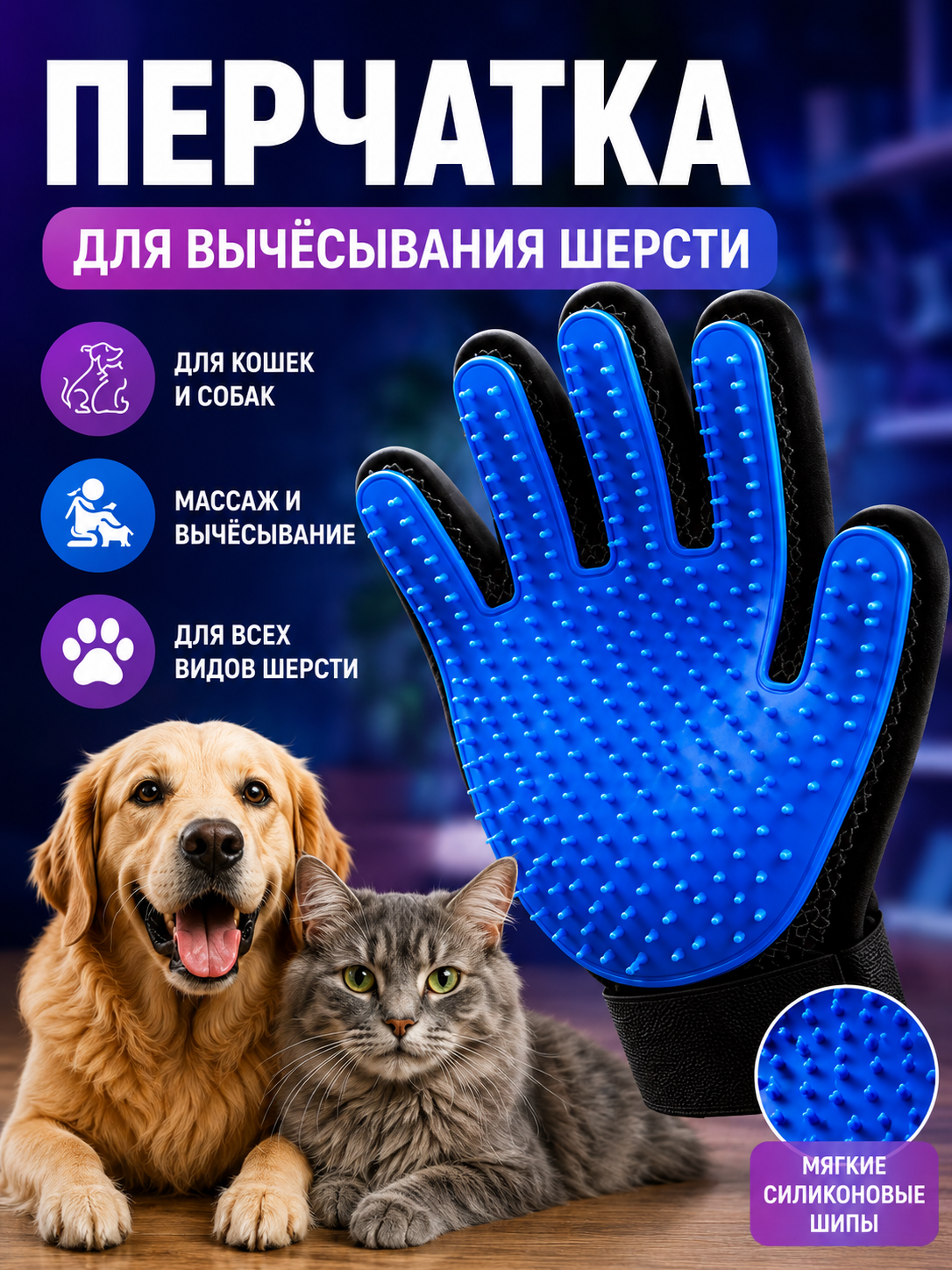 Перчатка для вычесывания шерсти кошек, собак/Расческа для кошек/Чесалка щетка для кошек и собак