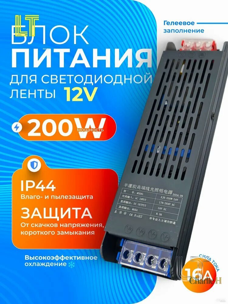Блок питания 200W 12В для LED ленты