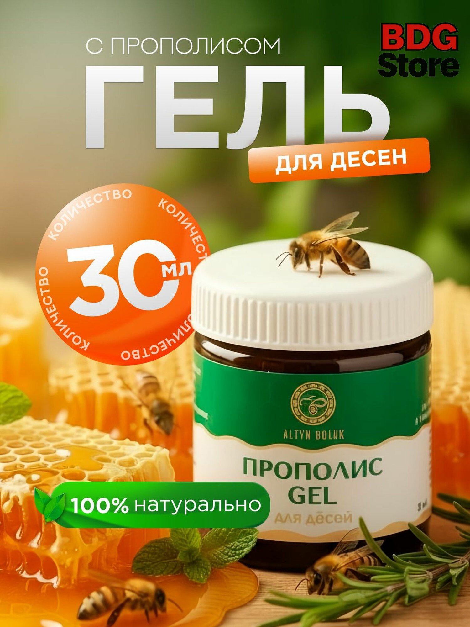 Качественный гель для десен Прополис GEL, 30 мл, флакон из стекла