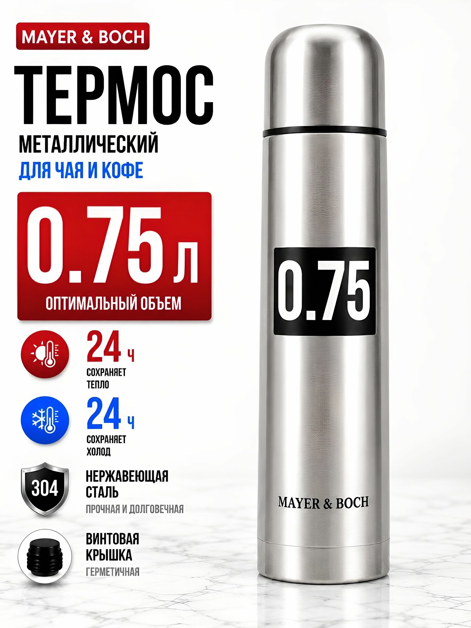Термос для чая 750 мл MAYER & BOCH / металлический из нержавеющей стали походный, для рыбалки, туристический с кружкой