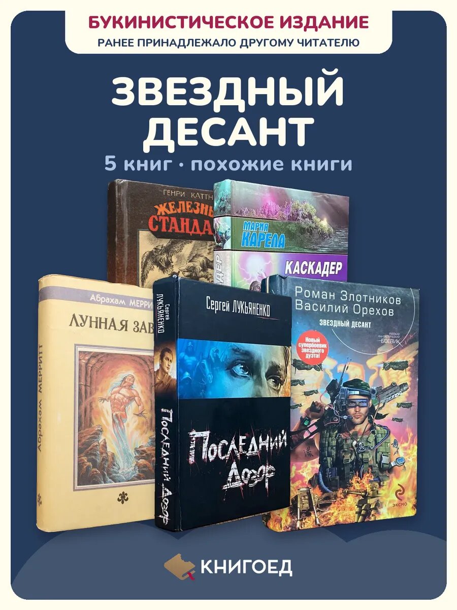 Каттнер Генри и др. — комплект 5 книг (фантастика, букинистика)