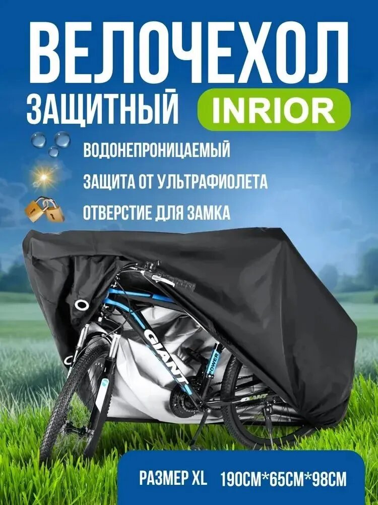 Чехол для велосипеда