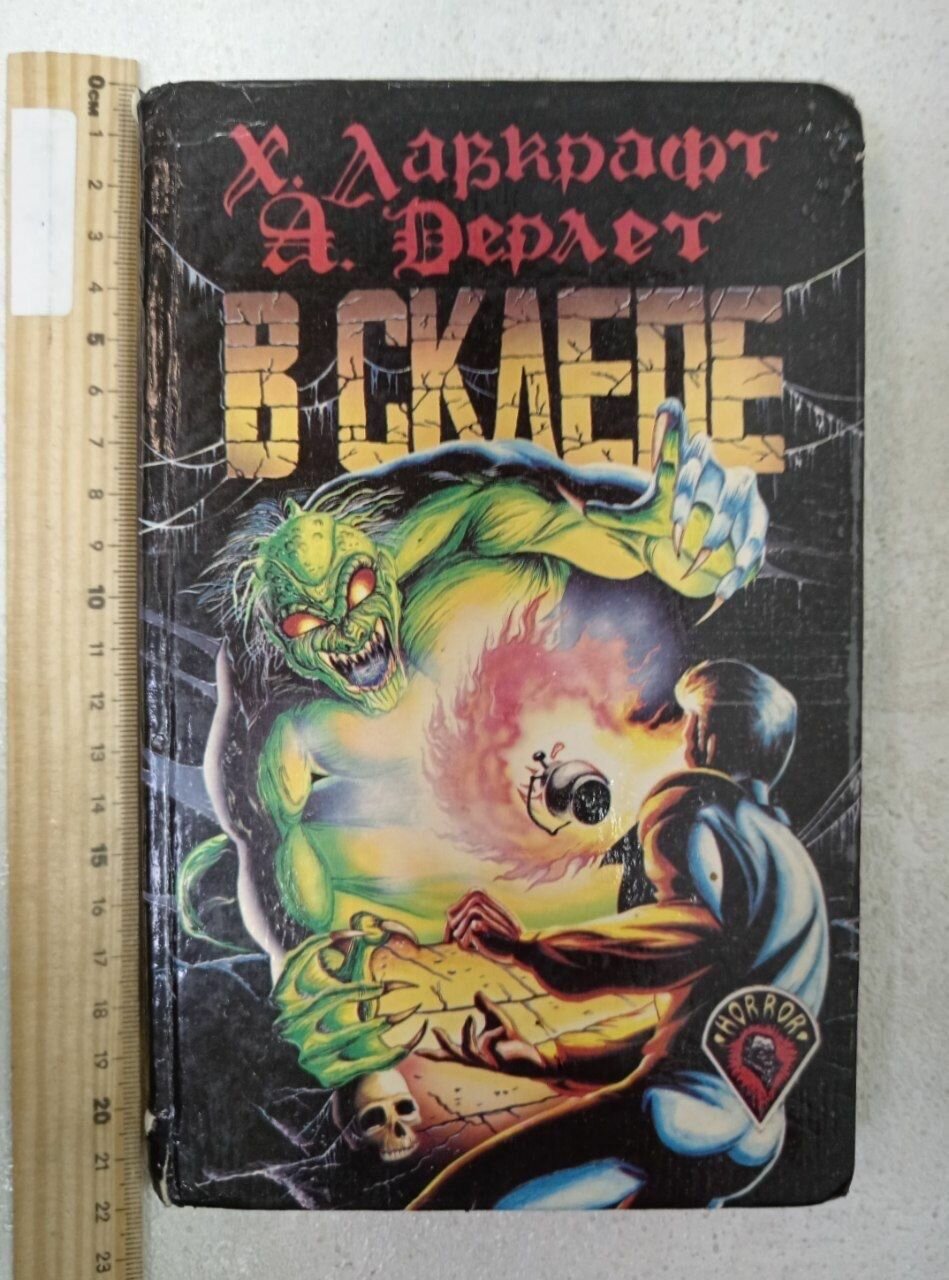 В склепе