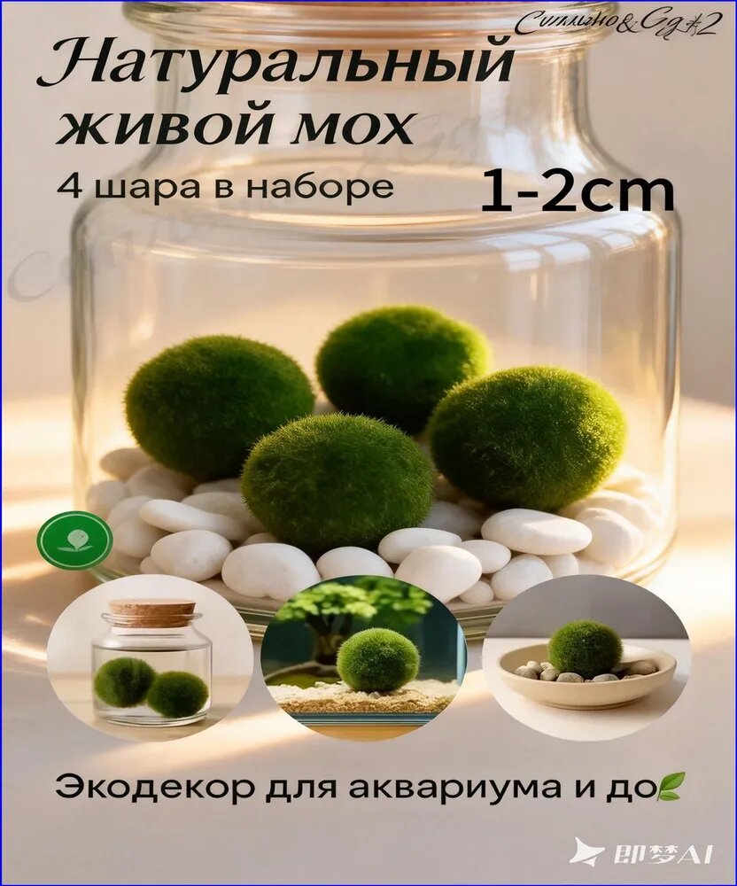 Эксклюзивный декор из искусственного мха для аквариумов, 4 штуки, применяется в резервуарах с рыбками и ванной