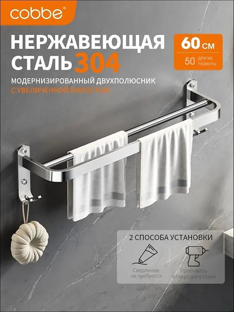 Держатель для полотенец cobbe "Upgrade Pendant" из стали SUS304, 60 см, 1 шт