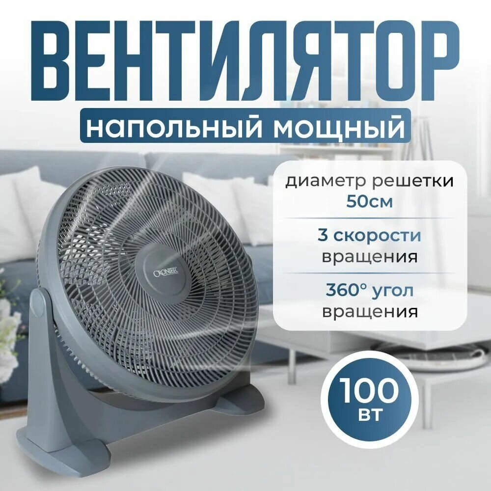 CRONIER вентилятор CR-505, серый / Вентилятор напольный 100 Вт. 20 Дюймов
